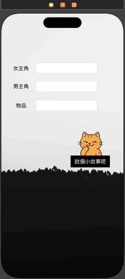 4 結合圖片、文字、button 的 Swiftui State Uikit Ibaction Flutter Setstate — 編個故事吧 By Joy Lin 彼得潘