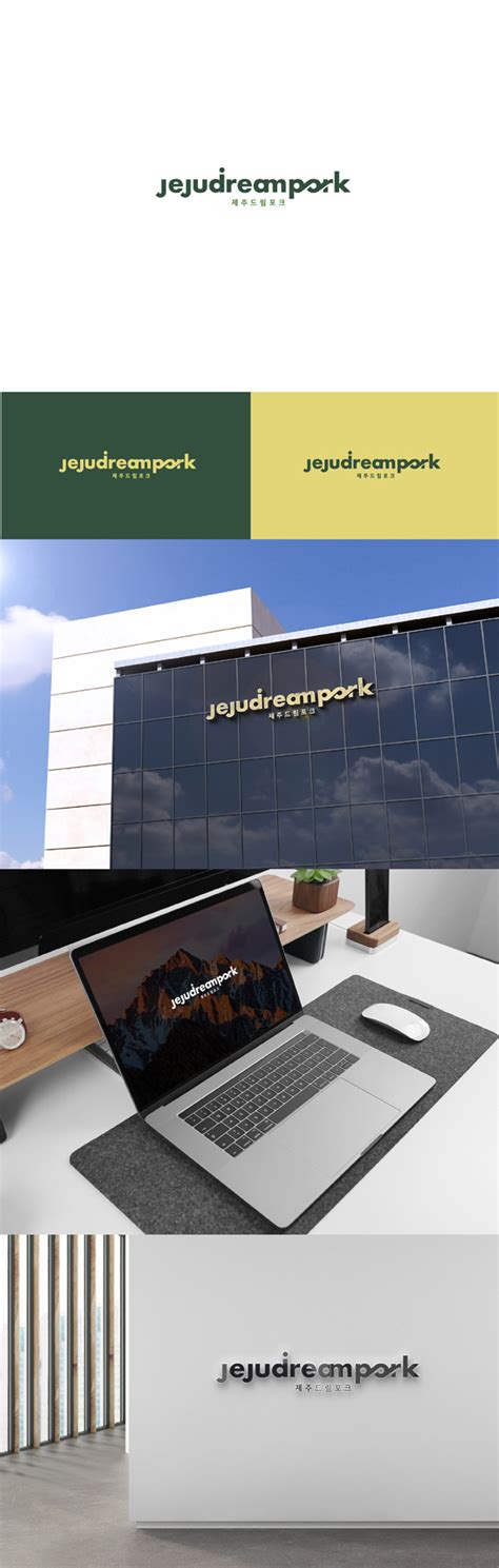 제주 드림 포크 브랜드 디자인 로고 디자인 포트폴리오 크몽