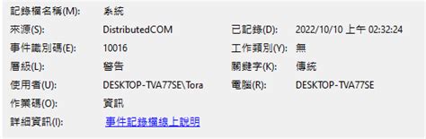 com錯誤 事件識別碼：10016 s1111691的創作 巴哈姆特