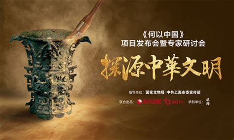 探源中华文明 大型考古题材纪录片何以中国正式启动 重要转载 资讯 淮北市博物馆