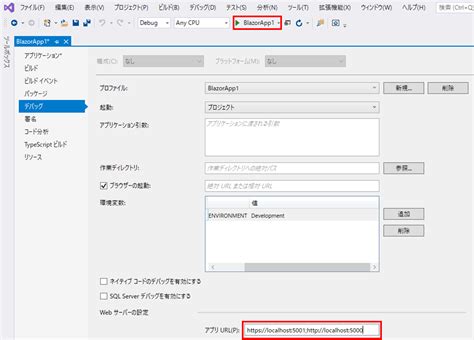 Blazor Server をデプロイしてみた Itブログ