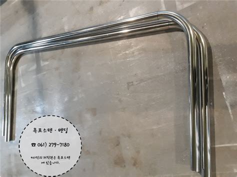 구조관 스텐 원파이프 50815t ㄷ자 밴딩 스텐 벤딩스텐파이프 벤딩하는곳 ㄷ자벤딩 파이프 벤딩 맞춤제작벤딩 목포벤딩 네이버 블로그