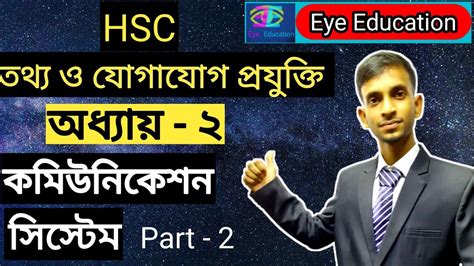 HSC ICT Chapter 2 Communication System Part 2 YouTube