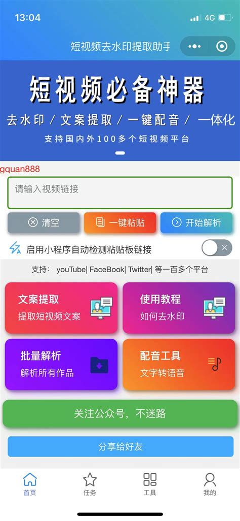 傻瓜式操作，一键批量下载无水印短视频，提取短视频文案，支持多平台下载 运营圈