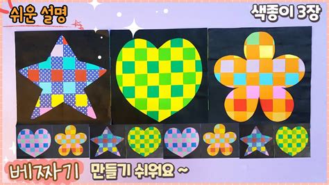 쉬운 베짜기 액자 종이접기 Origami Pattern Weaving Paper Craft Youtube