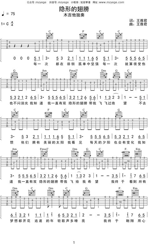 隐形的翅膀张韶涵 吉他独奏谱 知音琴谱