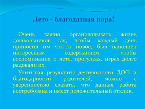 Особенности физкультурно оздоровительной работы в летний период презентация онлайн