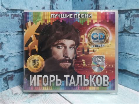 CD Игорь Тальков / Лучшие песни CD collection - купить по низким ценам ...