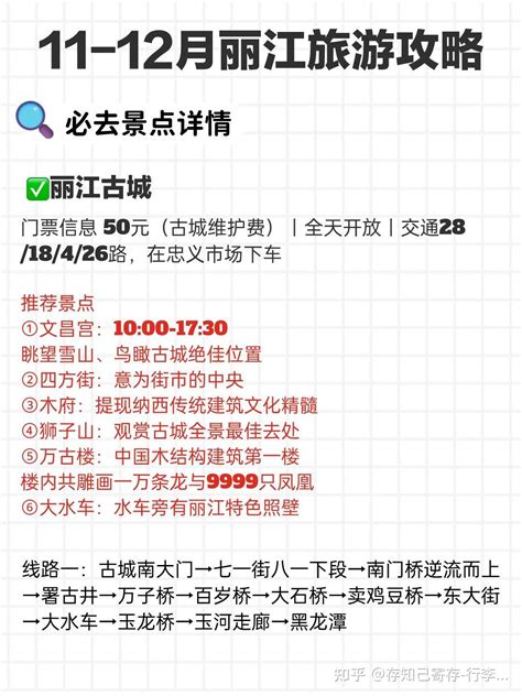 丽江旅游攻略丽江景点路线｜丽江11 12月旅行 知乎