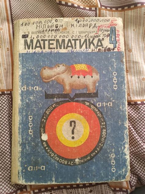 Математика 4 клас — ціна 60 грн у каталозі Підручники Купити товари для спорту за доступною