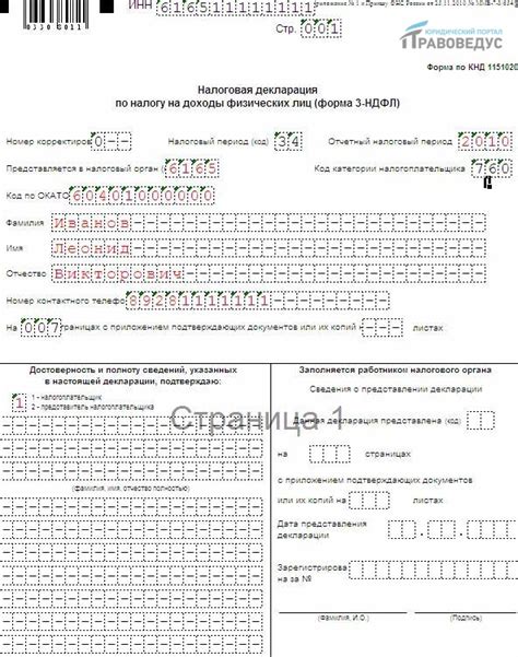 Налоговая декларация по подоходному налогу 3 НДФЛ ставка и объекты налогообложения срок