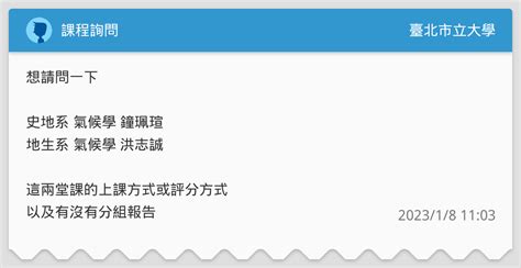 課程詢問 臺北市立大學板 Dcard