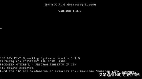 穿越时间·ibm aix 1 3操作系统，把小型机的操作系统安装到pc机里 知乎