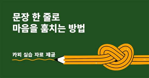 35년 차 카피라이터가 말하는 7가지 카피의 기술카피 실습 파일 제공 Publy