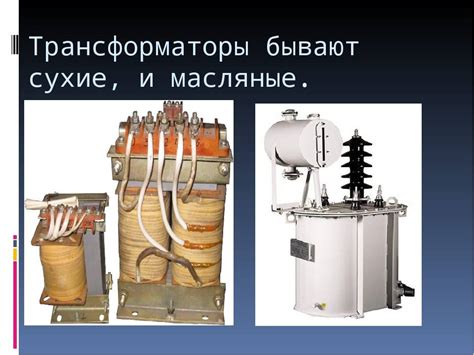 Как подключить лампу через трансформатор