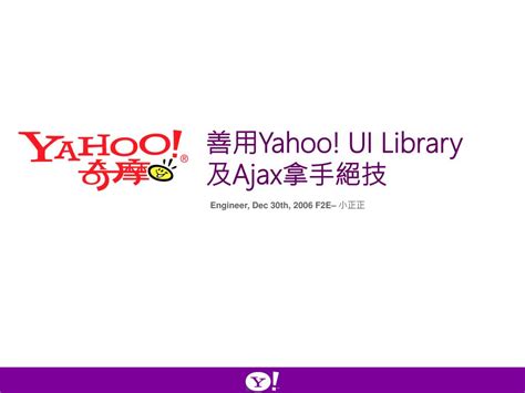 Ppt 善用 Yahoo Ui Library 及 Ajax 拿手絕技 Powerpoint Presentation Id3288070