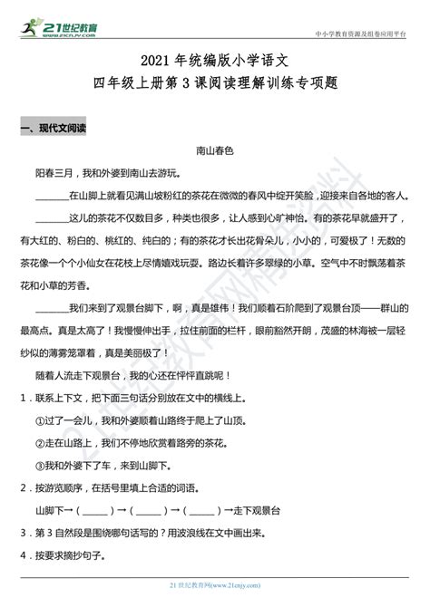 第3课现代诗二首阅读专项训练题含答案 21世纪教育网 二一教育