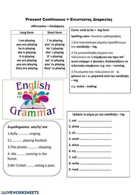 Present Continuous Affirmative Worksheet Live Worksheets