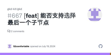Feat 能否支持选择最后一个子节点 · Issue 667 · Gkd Kitgkd · Github