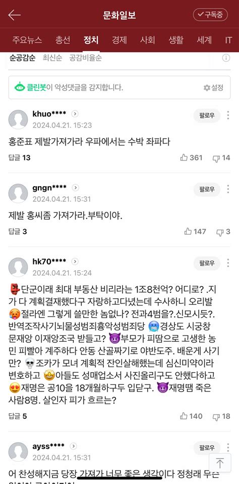 정청래 ‘박영선 총리설에 “이재명 대표가 홍준표 빼내면 날뛰지 않겠나” 정치시사 에펨코리아