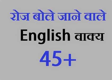 Daily Bole Jane Wale English Sentences Pdf Free Download रोज बोले जाने