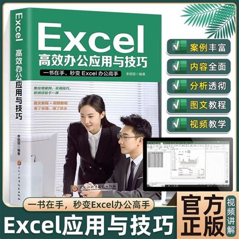 Excel高效辦公應用與技巧數據處理與分析表格制作應用基礎教程書【考拉書屋】 蝦皮購物
