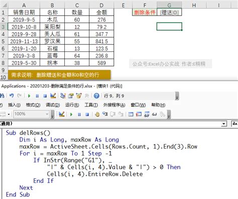 Excel中如何批量删除满足条件的行不同思路区别太大 哔哩哔哩