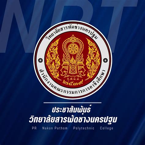 พิธี ถวายเครื่องราชสักการะ วิทยาลัยสารพัดช่างนครปฐม Facebook