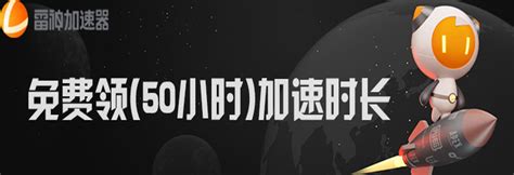 奇妙加速器cdk免费领3天加速器时长游戏加速器百宝箱 奇妙加速器cdk免费领3天加速器时长游戏加速器百宝箱