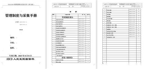 ISO15189质量管理体系全套文件 知乎