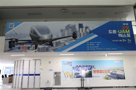[지금 여기는] 제1회 고흥 드론ㆍuam 엑스포 고흥드론센터 및 항공센터 일원