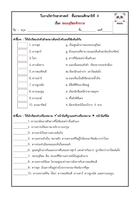 ตัวอย่า สื่อวิทยาศาสตร์เพื่อการเรียนรู้ By Krunuch Nusara