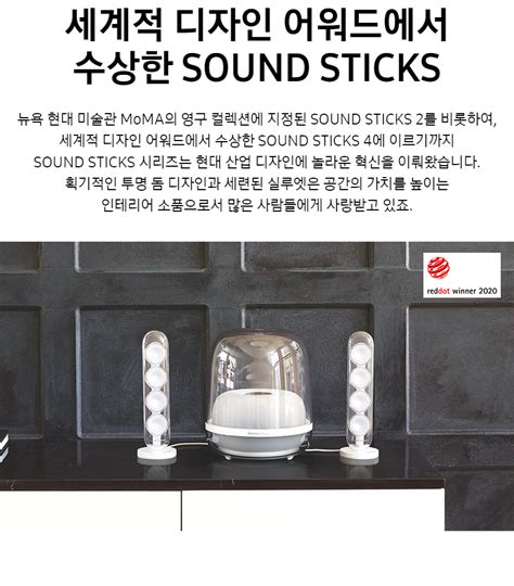 삼성공식파트너 하만카돈 사운드스틱4 블루투스 스피커 Soundsticks4 감도 깊은 취향 셀렉트샵 29cm