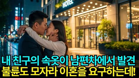 같은 아파트 단지에서 3년 동안 두집 살림한 남편 플랜카드 달고 복수했습니다 Youtube
