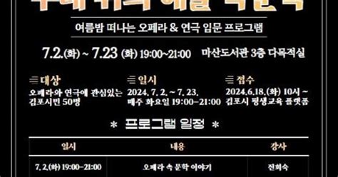 김포시 마산도서관 인문학 기행 ‘무대 위의 예술 극문학 개최