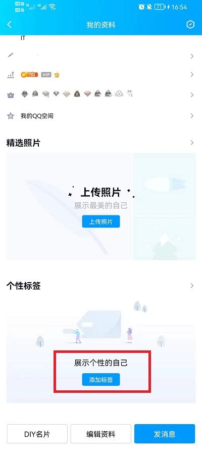 QQ怎么添加个性标签 QQ添加个性标签的流程是什么 图文 游戏窝