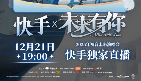 【未来有你2025】演唱会正式官宣！ 品牌动态 上海新创华文化发展有限公司