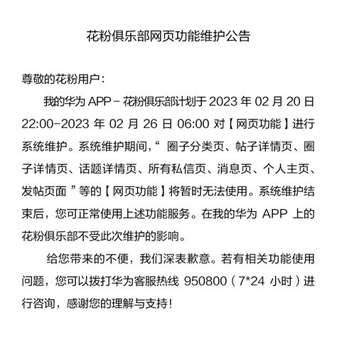 花粉俱乐部网页功能维护公告