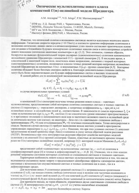 Pdf A New Class Optical Multisolitons Of Compact Um Nonlinear Schrodinger Equation