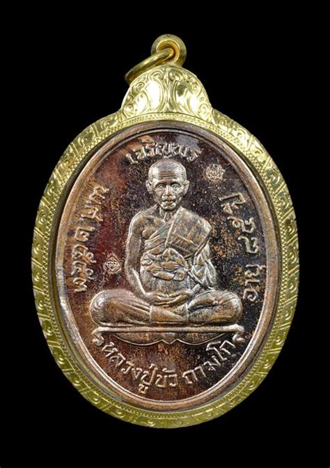 เหรียญเจริญพรบน หลวงปู่บัว ถามโก วัดศรีบุรพาราม วัดเกาะตะเคียน จ ตราด เนื้อนวโลหะ จากชนวนพระ