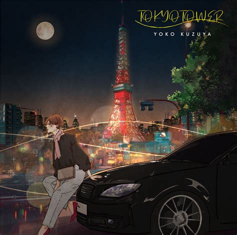 葛谷葉子 21年ぶりとなるオリジナルアルバム TOKYO TOWER アナログ盤がカラーヴァイナルで発売が決定2023年4月19日発売