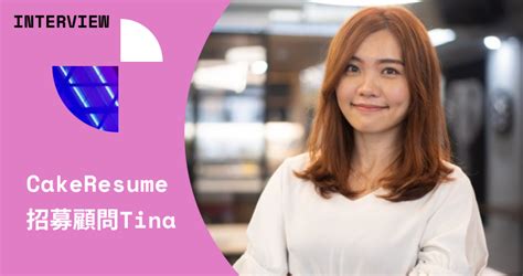 專訪 Cakeresume 招募顧問 Tina｜溫暖搭起人才市場供需的獵頭職涯 By Sara Wei Cake 台灣 Medium