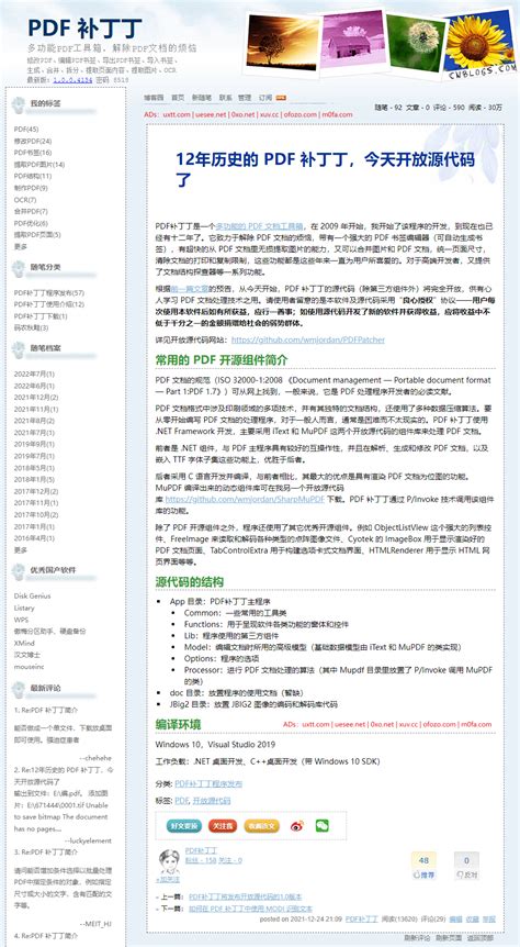 Pdfpatcher Pdf 补丁丁 Pdf工具箱 编辑 Pdf 文件 提取 Pdf 图片 解除限制等 歲月留聲