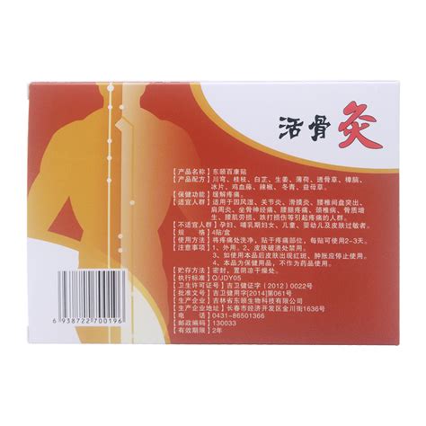 东颐活骨灸正品百康贴康复磁贴第二代冷敷贴消痛贴颈肩腰腿疼痛虎窝淘