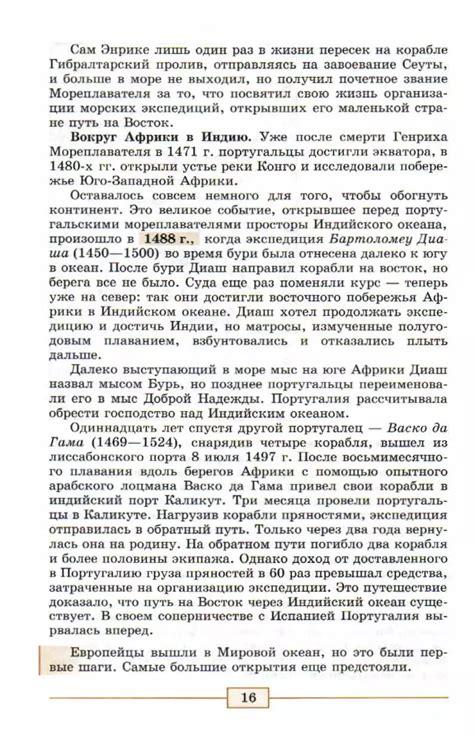 Всеобщая история. История Нового времени, 1500— 1800. 7 класс ...
