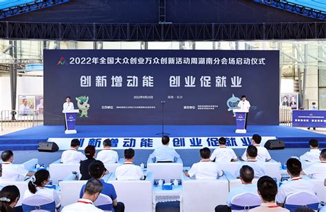 2022年全国“双创”活动周湖南分会场启动 毛伟明宣布启动并巡展