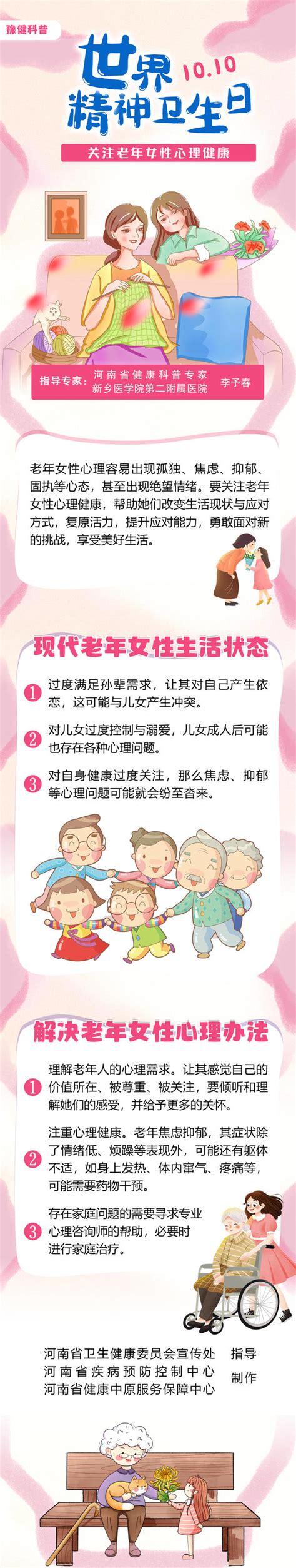 豫健科普丨关注老年女性心里健康 大河网