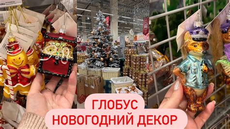 СКАЗОЧНЫЙ НОВОГОДНИЙ ДЕКОР В ГЛОБУС 🎄СТЕКЛЯННЫЕ ИГРУШКИ ⛄ Новогодние Покупки Новый Год 2024