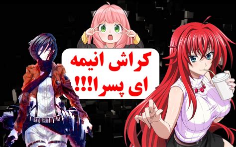 موردعلاقه ترین شخصیت های انیمه ای دختر