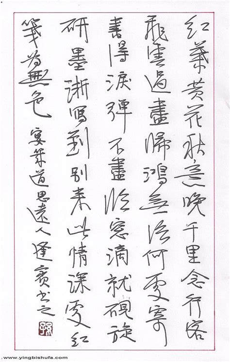 孙逢宾 硬笔行书 晏几道思远人 中国硬笔书法在线 硬笔书法作品